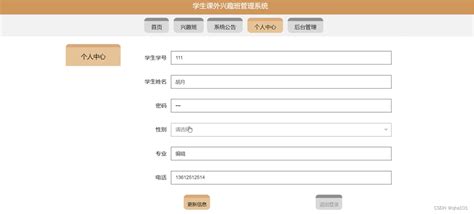 Ssmvue计算机毕业设计学生课外兴趣班管理系统（程序lw文档）基于ssm的课外班管理系统的设计与实现 Csdn博客