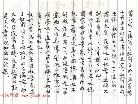 茅盾手迹欣赏《小行楷古诗词注释》 第6页 名人手迹书法欣赏