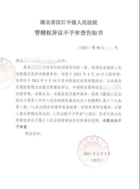 滥用管辖权异议，法院不予审查 知乎