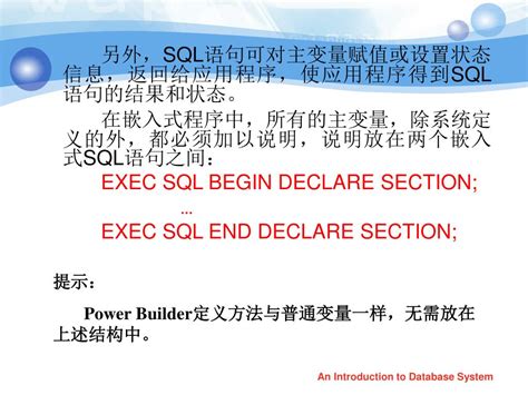 PPT 数据库系统概论 An Introduction to Database System 第八章 数据库编程 PowerPoint Presentation ID