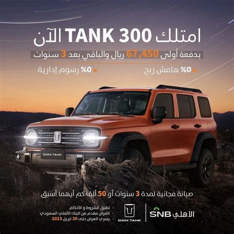 عروض رمضان غير مع جريت وول موتور في السعودية هافال تانك جريت وول