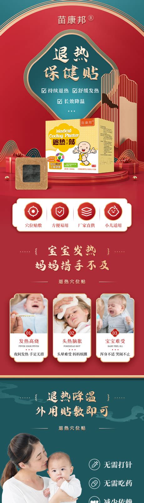 穴位贴咳喘咳嗽儿童婴儿贴剂膏药详情页psd电商设计素材海报模板免费下载 享设计