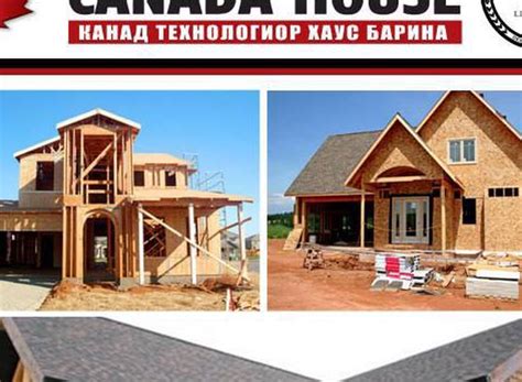 Канад технологийн ХАУС