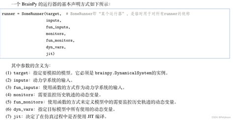 【brainpy学习笔记】基础知识2 动力学模型的编程基础 csdn博客