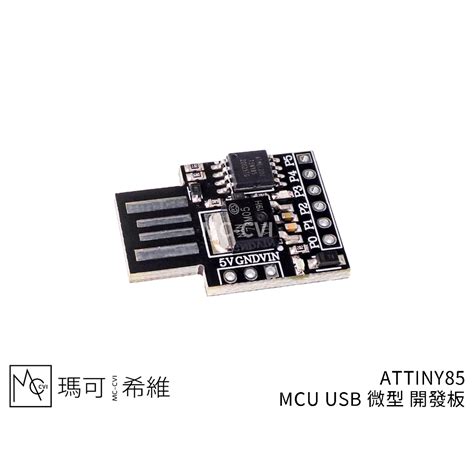 Attiny85 Mcu Usb 微型 開發板 Digispark Kickstarter 蝦皮購物