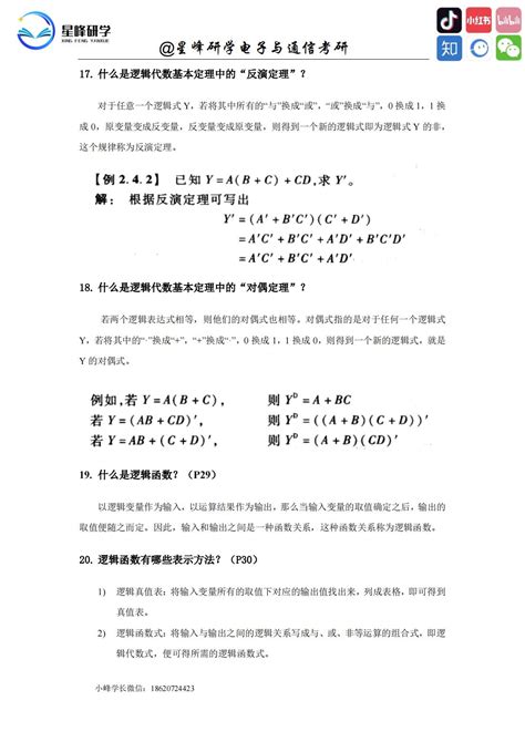 考研复试 【数电】经典面试题库121问（一） 哔哩哔哩