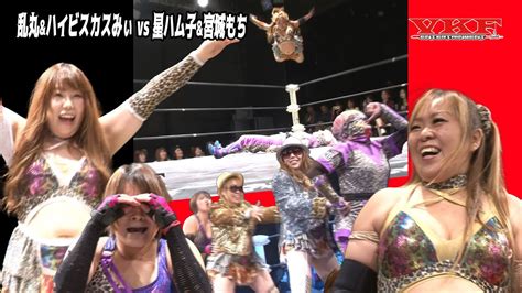 Vkfエンターテインメント女子プロレス ディレクターズカット版2 乱丸andハイビスカスみぃvs星ハム子and宮城もち Youtube