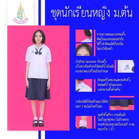 เครื่องแต โรงเรียนนวมินทราชินูทิศ เตรียมอุดมศึกษาพัฒนาการ