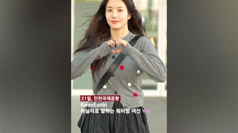 권은비 마닐라 가는 워터밤 여신 네이버 Tv