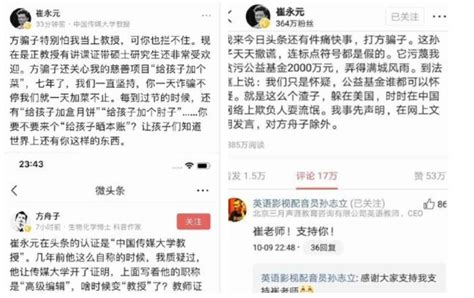 崔永元真的拼了！再度举报范冰冰方舟子