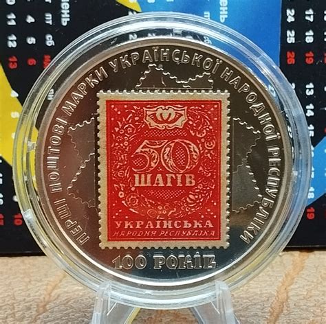 Монета України "100-річчя випуску перших поштових марок України" / 5 ...