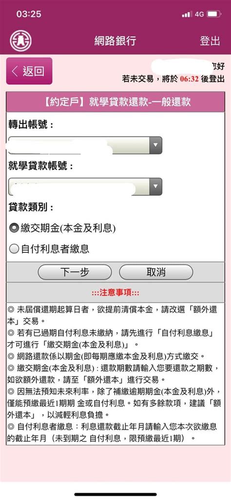 就學貸款 台銀app要怎麼使用？？ 理財板 Dcard