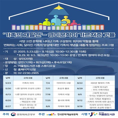 서울중구구립도서관 👪 길 위의 인문학 가족의 재발견 영미문학이 가르쳐준 것들 ⠀ 어울림도서관에서는 가족관계에 대해 밀도 있는 접근을 통하여 가조관계의