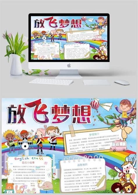 活力绽放点亮梦想手抄报 梦想手抄报 普车都
