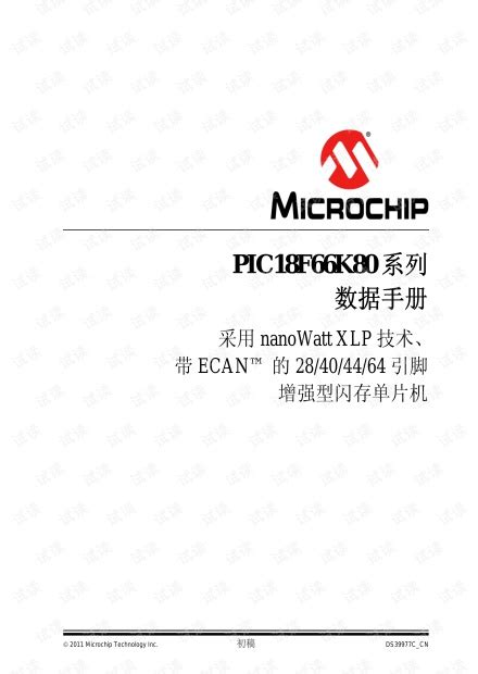 Pic18f45k80中文资料（全）pdfpic18f45k80中文资料pic18f45k80中文手册资源 Csdn下载