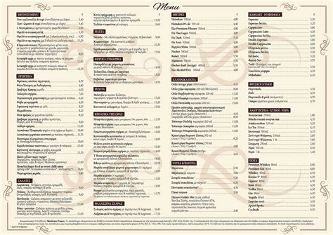 Menu Εστιατορίου