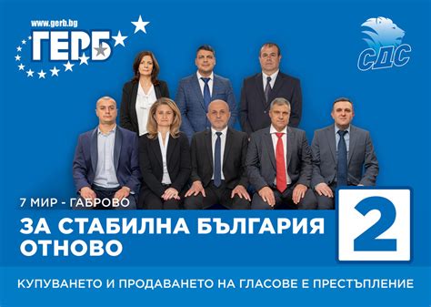 ПП ГЕРБ Новини от Севлиево вестник Росица