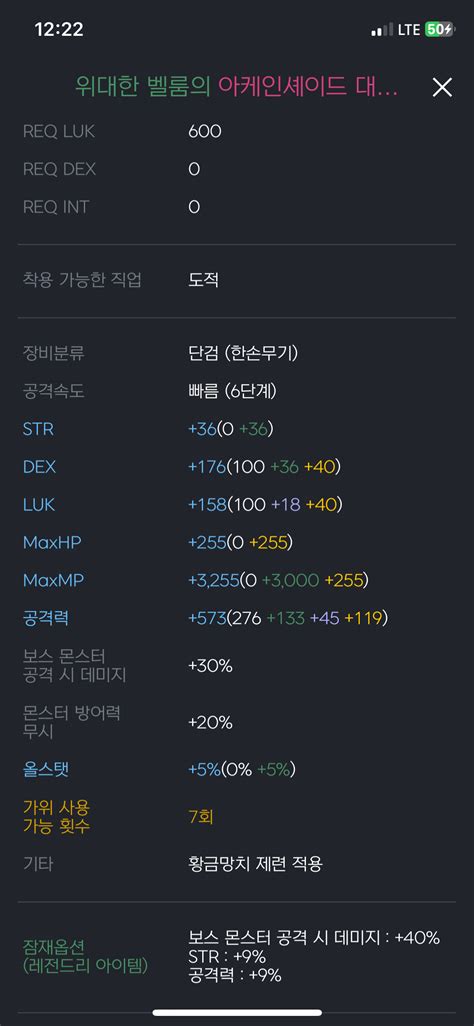 아케인 단검 추옵 관련 메린이 도움 부탁드립니다 메이플스토리 에펨코리아
