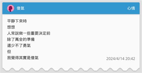 傻氣 心情板 Dcard