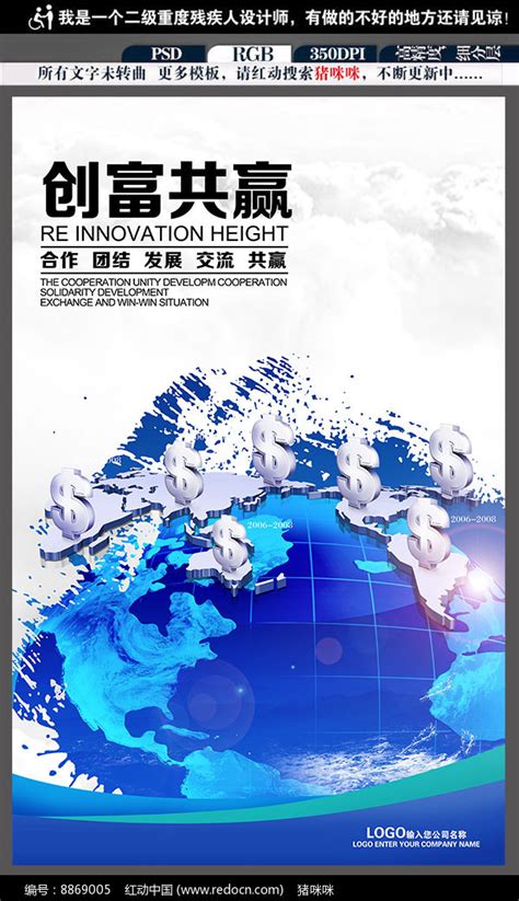 合作共赢企业文化展板图片下载 红动中国