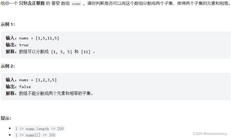 Leetcode416 分割等和字串 （背包问题）红包切割 Leetcode Csdn博客