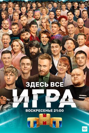 Игра (сериал, все серии), 2021 — описание, интересные факты — Кинопоиск