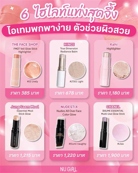 รวมไฮไลท์แบบแท่งสุดจึ้ง แกลเลอรีที่โพสต์โดย Nugirl Dek D Lemon8