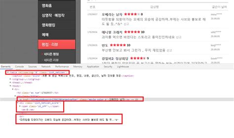 Crawling 네이버 영화 평점 및 댓글 크롤링