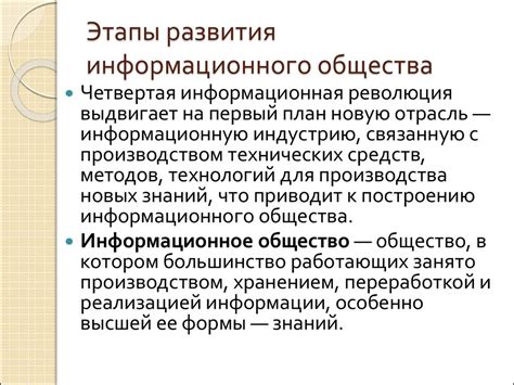 Основные этапы развития информационного общества технических средств и