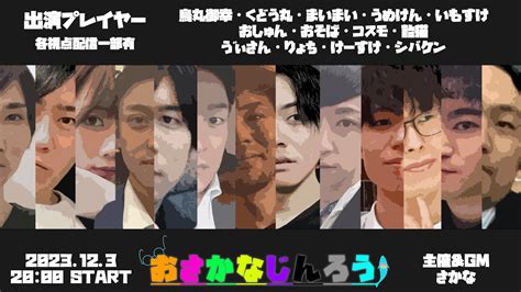 特別回2 おさかなじんろう