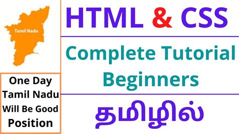 Html And Css Tutorial Beginners Tamil Youtube