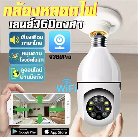 รองรับภาษาไทย กล้องวงจรปิด ไร้ สาย กล้องไร้สาย กล้องหลอดไฟ Ip Camera