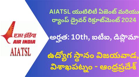 Aiatsl Recruitment 2024 Walk In Interview For 13 Utility Agent And