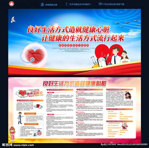 世界心脏日海报设计图广告设计广告设计设计图库昵图网