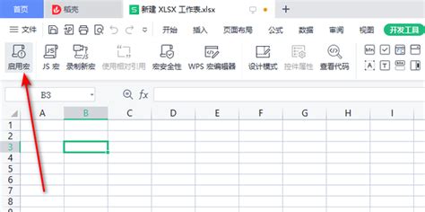WPS使用技巧之如何在Excel中编辑宏 360新知