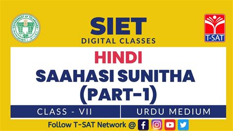 siet 07th class hindi sahasi sunitha part 01 t sat 05 01 2023