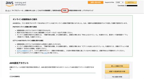 【aws】aws認定資格試験をピアソンvueで申し込む時にクーポンを使う方法 aws認定試験 qiita