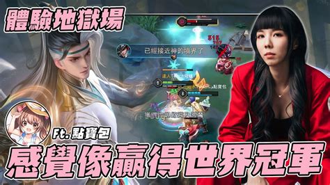 【翊婕ej】帶點寶包體驗地獄觀眾場，贏了感覺像世界冠軍一樣感動😭！ Ft點寶包 傳說對決 凡恩 Aov Arenaofvalor