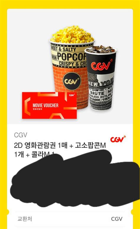 Cgv기프티콘 매점 사용 가능한가요 지식in
