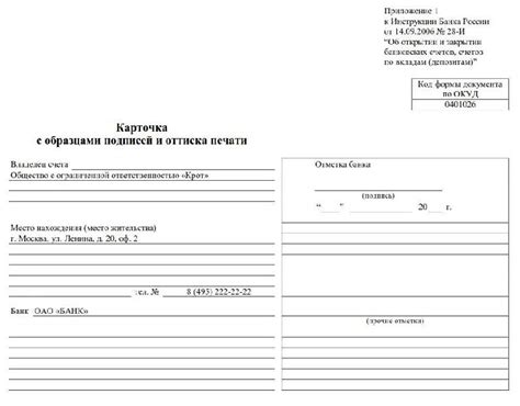 Порядок заполнения карточки с образцами подписей и оттиска печати