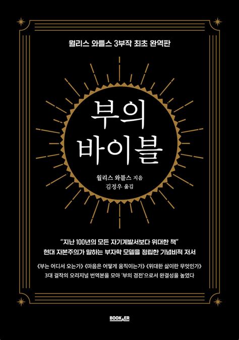 부의 바이블 예스24