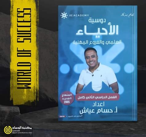 ‫حسام عياش احياء دوسية الفصل الدراسي الثاني كاملا اصبحت Facebook‬