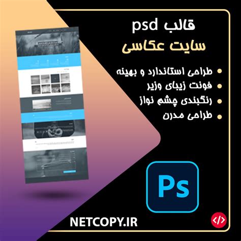 قالب Html نت کپی مرجع قالب و اسکریپت های فارسی