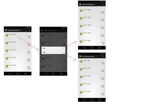 Listview Viewpager Mixi Inc Androidtraining