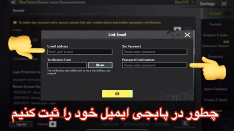 چطور در پابجی ایمیل خود را ثبت کنیم😱آموزش وصل کردن اکانت پابجی به ایمیل جواب وایس مسیج های شما