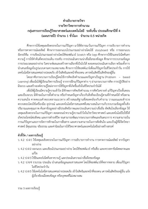 โครงสร้างรายวิชาวิทยาการคำนวณ ป4 Deawnuy14 หน้าหนังสือ 2 พลิก Pdf ออนไลน์ Pubhtml5
