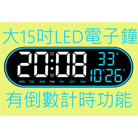 15吋 大led鐘 數位鐘 電子鐘 掛鐘 壁掛 鬧鐘 掛鐘 計時器 倒數計時led 數字鐘 蝦皮購物