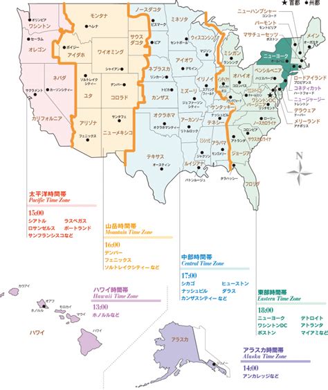 アメリカ全州マップと時差 ニューヨーク便利帳