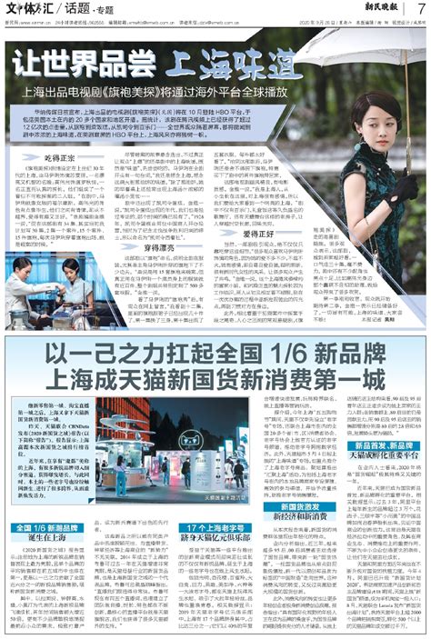 以一己之力扛起全国1 6新品牌 上海成天猫新国货新消费第一城 电子报详情页