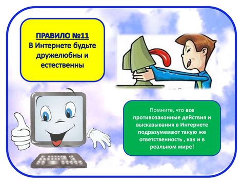 Правила безопасности работы в интернете Правила презентация онлайн
